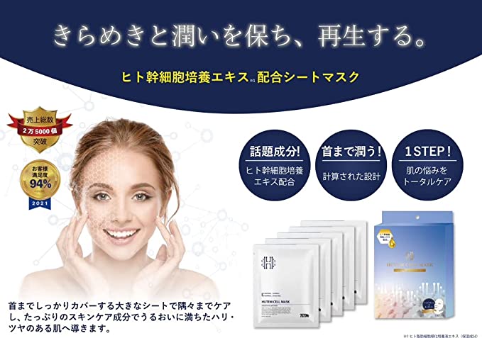 HUTEM CELL ヒト幹細胞3%配合パック 10枚セット - HANMI公式オンラインショップ